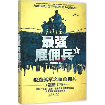 最强雇佣兵(1)