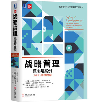 战略管理：概念与案例（英文版·原书第21版）
