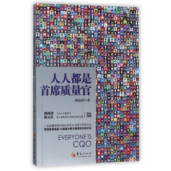 人人都是首席质量官