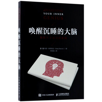唤醒沉睡的大脑