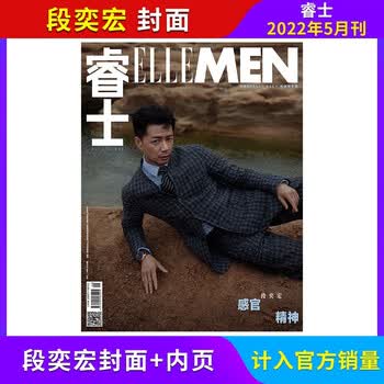 【现货】计入销量 ELLEMEN睿士杂志20221年4月期鹿晗封面 AB 面可选 2022年5月 段奕宏封面