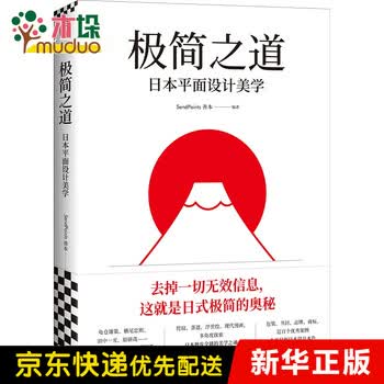 极简之道：日本平面设计美学