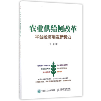 农业供给侧改革(平台经济爆发新势力)