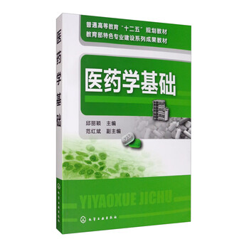 医药学基础
