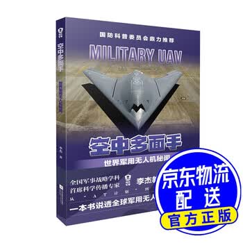 空中多面手：世界无人机秘闻