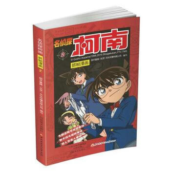 正版 名侦探柯南抓帧漫画2 7-9-10-12岁儿童悬疑侦探推理逻辑小说日本漫画连环画故事书 一二三