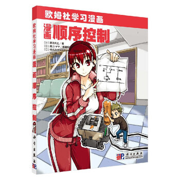 漫画顺序控制 科学出版社