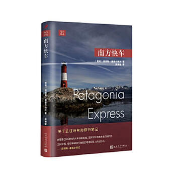南方快车 电子与通信  9787020156887