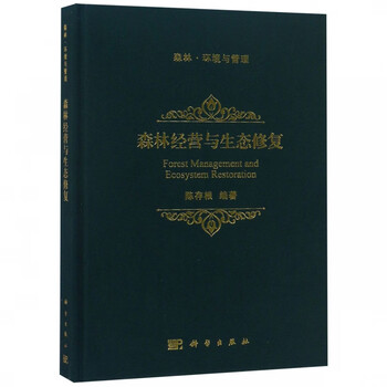 森林经营与生态修复(森林环境与管理)(精)