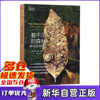 看不见的森林(林中自然笔记)/自然文库