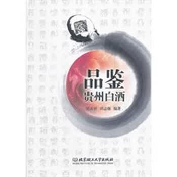 品鉴贵州白酒