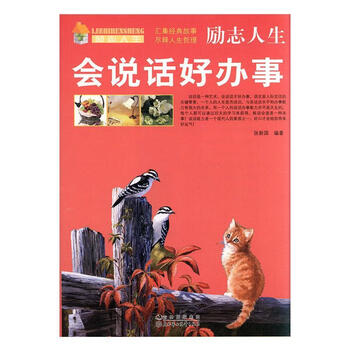 会说话好办事 吕廷立 励志与成功 9787538551631