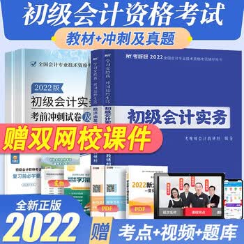 新版！2022年初级会计职称考试初级会计师会计实务+经济法基础教材+试卷+必刷题 教材+试卷套装4册