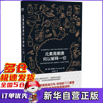 元素周期表何以解释一切