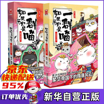 【现货速发+漫友官方特约店】漫画中国史 假如如果历史是一群喵正版全套全集1-2-3-4-5-6-7-8-9-10一只猫喵肥志期待11—15册 新华自营（可选购：喜干6） 6+7册魏晋隋唐风云篇
