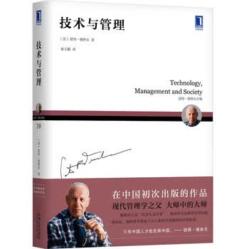 技术与管理9787111658344机械工业