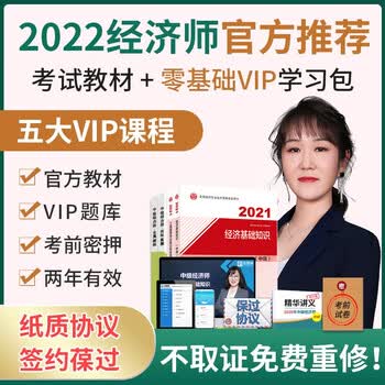 【专业自选】备考2022中级经济师2021教材真题金融人力工商财政税收建筑房地产经济自选初级经济师 中级基础+金融专业(名师课程+考前资料)