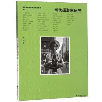 当代摄影家研究 顾铮 摄影 9787551425919