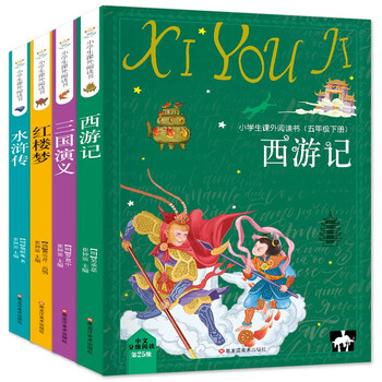 小笨熊 快乐读书吧 五年级下册（红楼梦+三国演义+水浒传+西游记）套装全4册(中国环境标志产品 绿色印刷)