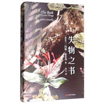 失物之书 新译丛