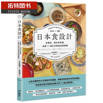 预售 赤松阳子日本食设计从概念、设计到宣传 拆解11个日本饮食品牌策略麦浩斯