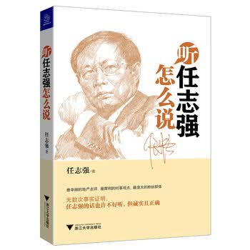 听任志弓虽怎么说