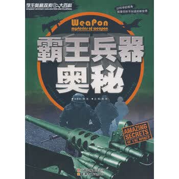 霸王兵器奥秘 龚勋