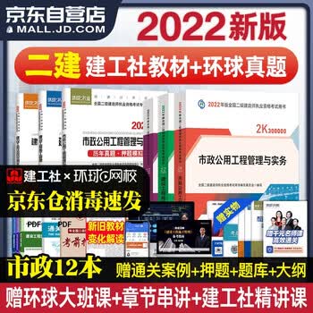 二级建造师2022教材 二建教材+环球网校历年真题试卷 市政工程全科 (套装6册) 中国建筑工业出版社正版含2021年考试真题试卷