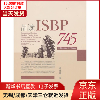 【新华书店】品读ISBP745林建煌 全新正版