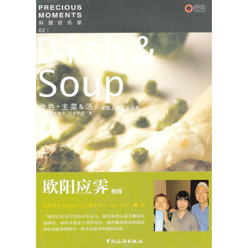 食色.主菜 & 汤-味蕾上的视觉飨宴-料理欢乐家-02 田井典子 烹饪/美食 97875032447