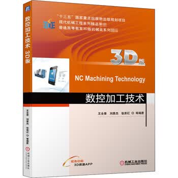 数控加工技术 3D版