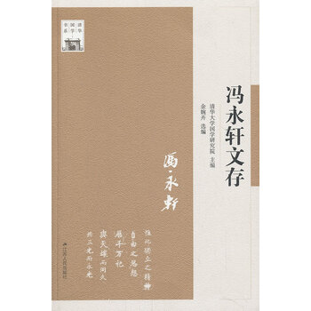 冯永轩文存 余婉卉