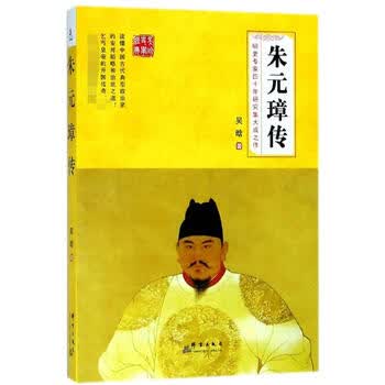 朱元璋传