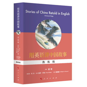 [正版图书]用英语讲中国故事（熟练级）