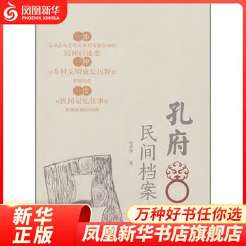 孔府民间档案