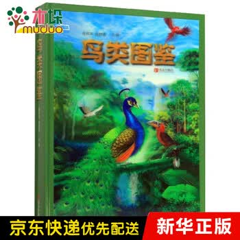 鸟类图鉴(精)