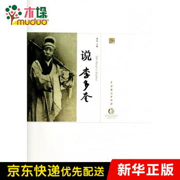 说李多奎(精)/中国戏曲艺术大系