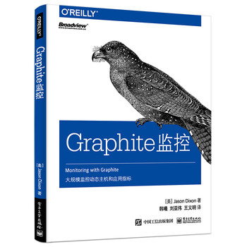 Graphite监控(博文视点出品)