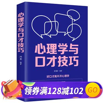 心理学与口才技巧