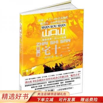 宅十三 有时右逝