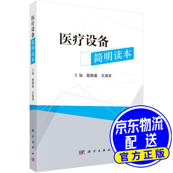 设备简明读本