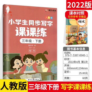 【可选】小学生同步写字课课练三年级上下册练字帖人教版 下册 庞中华
