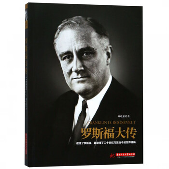 罗斯福大传