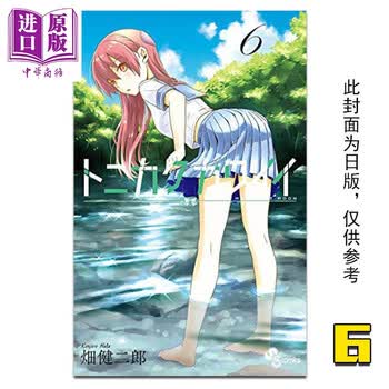 漫画 总之就是很可爱6 畑健二郎 总是就是非常可爱 尖端 台版漫画书