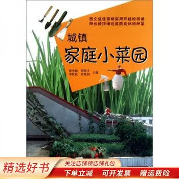城镇家庭小菜园