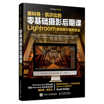 零基础摄影后期课Lightroom照片调修技法