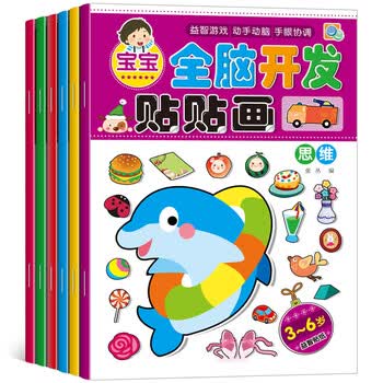 全脑开发贴贴画专注力儿童贴纸书2-3-4-5-6岁宝宝左右脑卡通潜能训练益智早教手工小男女孩粘贴纸绘本图画贴 3-6岁全脑开发贴贴画【全6册】