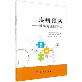 疾病预防--维系健康的秘诀
