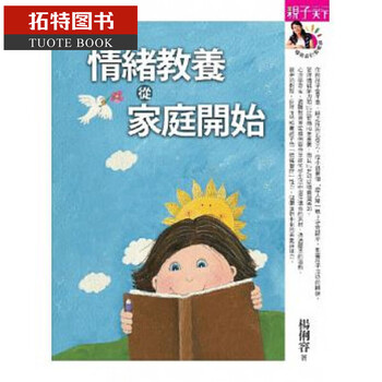 预售 情绪教养 从家庭开始 亲子天下 亲子教养 台版原版