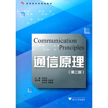 通信原理【正版图书】
